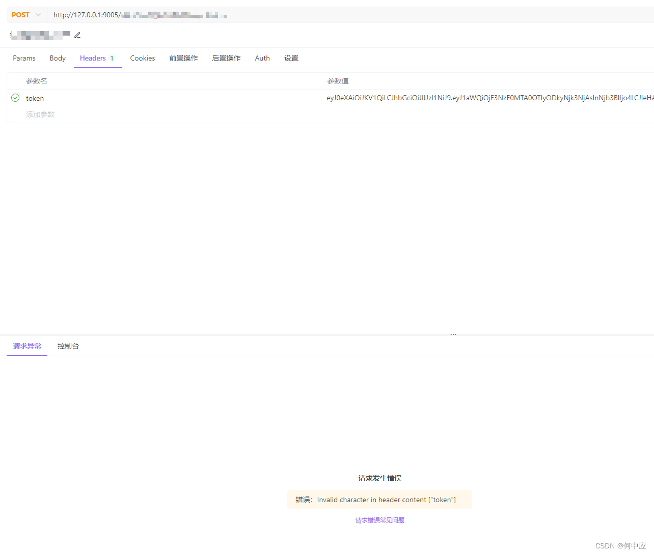 使用Apifox调试代码_invalid character in header content ["token"]-CSDN博客