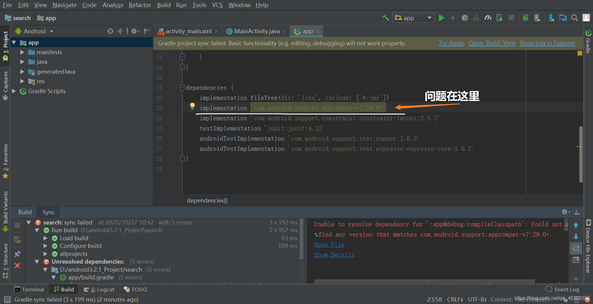 android3.2.1新建项目报错_创建soap服务失败unable to create schema compiler] with r-CSDN博客
