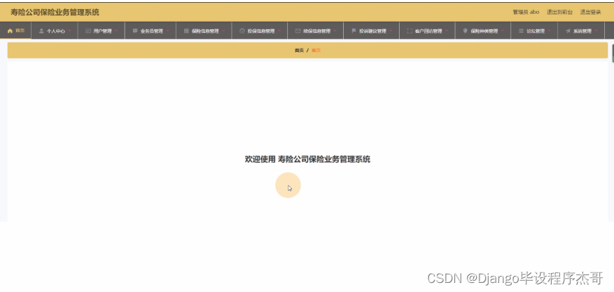 Django计算机毕业设计寿险公司保险业务管理系统python源码程序lw远程部署python开发公司业务系统 Csdn博客