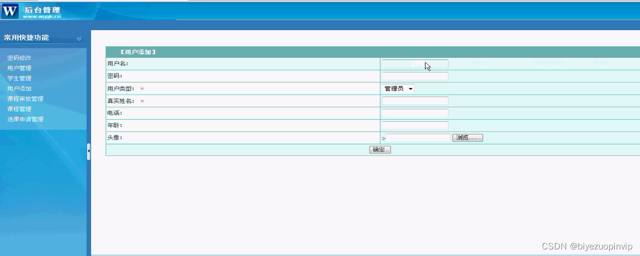 基于web的课程管理系统设计与实现（javasqlserver）web课程管理的设计与实现 Csdn博客