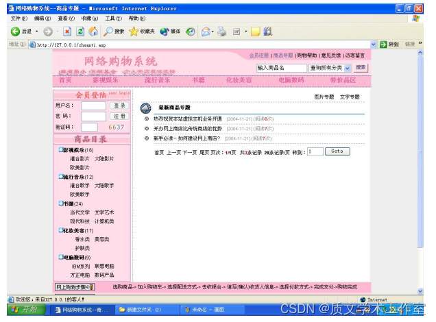 ASP.NET 网络购物系统的设计与实现（论文+源码）_Nueve_asp购物系统-CSDN博客