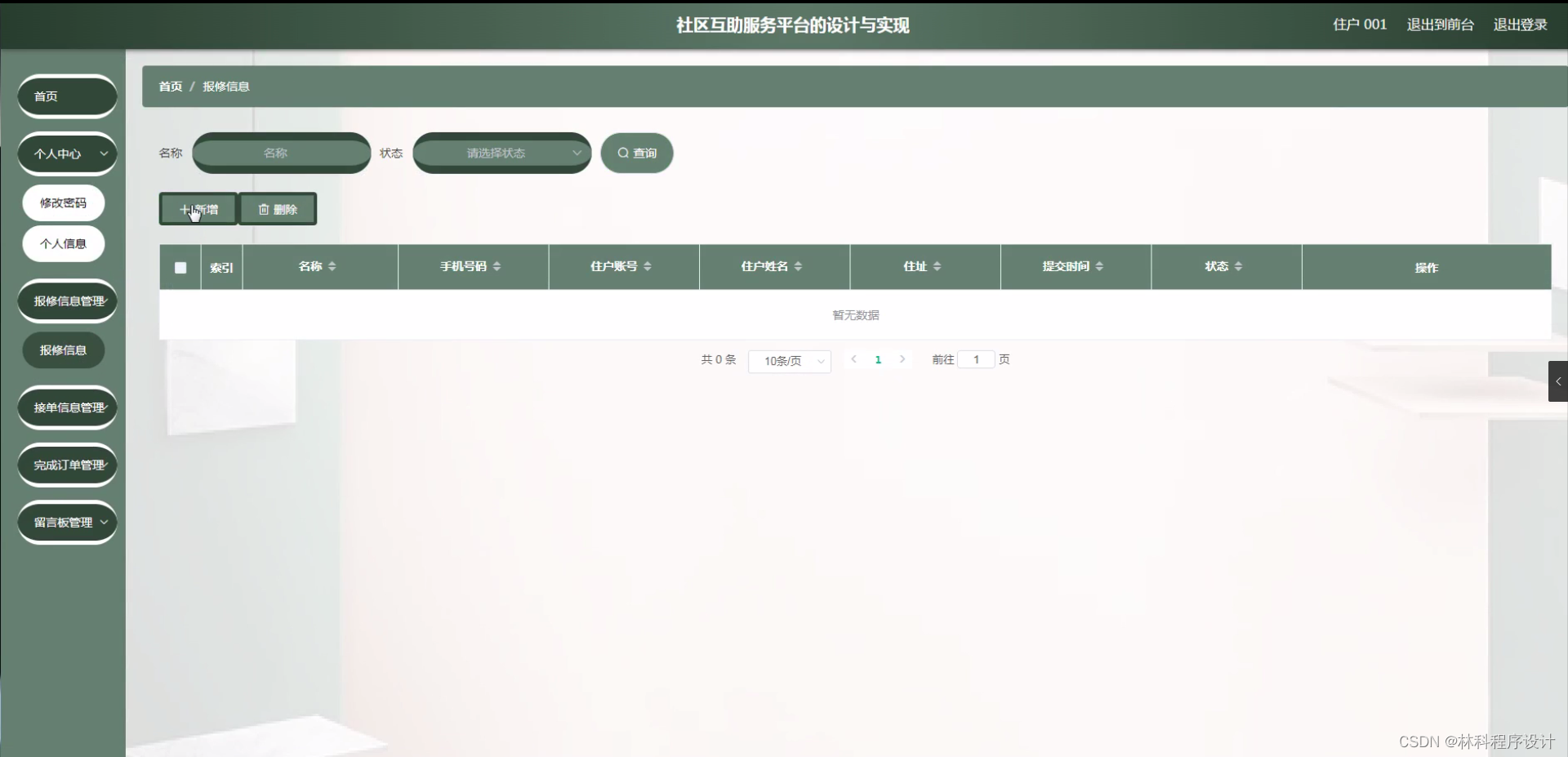 Java毕业设计社区互助服务平台的设计与实现社区互动java项目中怎么体现 Csdn博客
