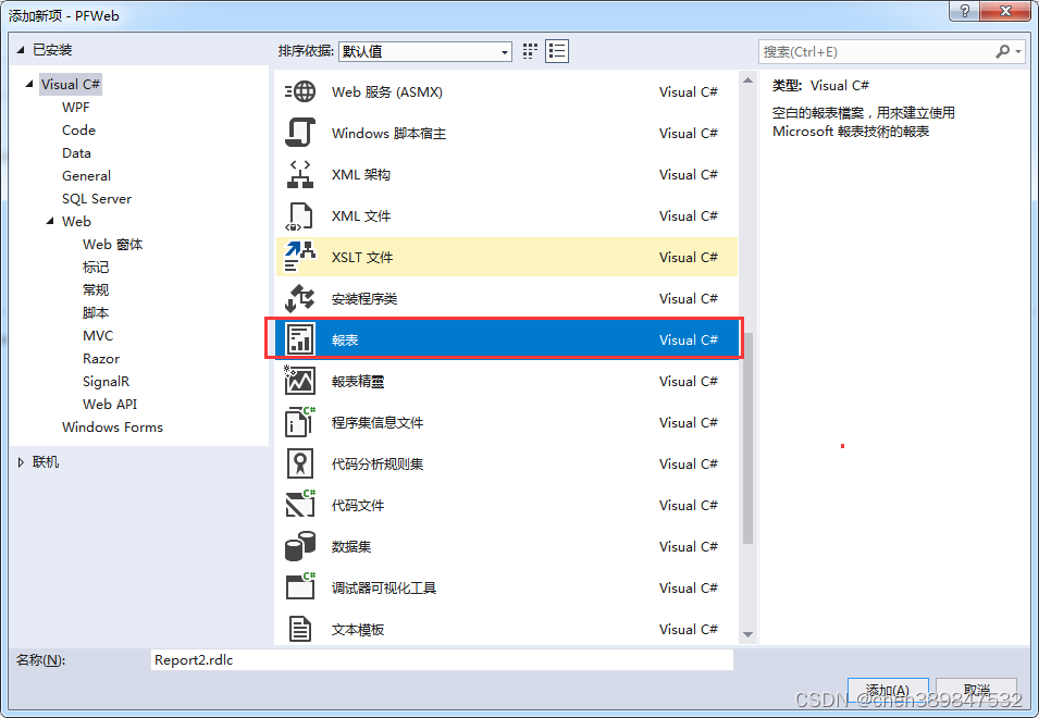 VS2017 RDLC报表教程 各浏览器均可兼容_vs2017 rdlc 报表-CSDN博客