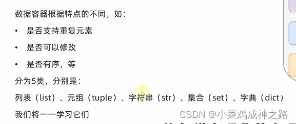 Python从入门到精通第六章——1 数据容器入门及列表的定义、下标、常用操作方法python中数据容器的学习目标 Csdn博客