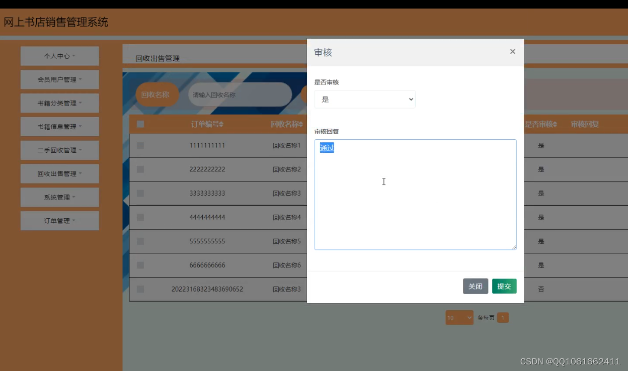 计算机毕业设计之java+ssm网上书店销售管理系统_eclipse ssm简单书店系统-CSDN博客