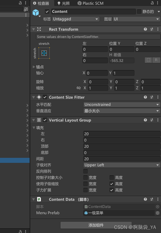 Unity3D UGUI Scroll View 二级滚动菜单_unity 二级菜单-CSDN博客
