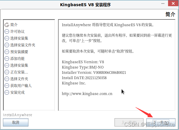 银河麒麟系统下安装Kingbase数据库_麒麟操作系统安装kingbase-CSDN博客