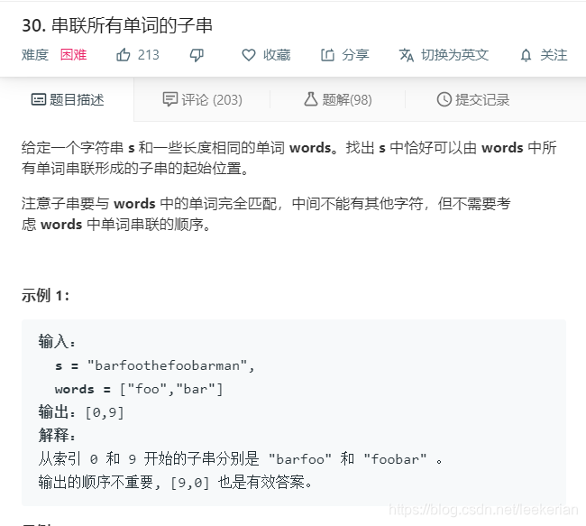Leetcode 30 串联所有单词的子串leetcode30 Csdn博客