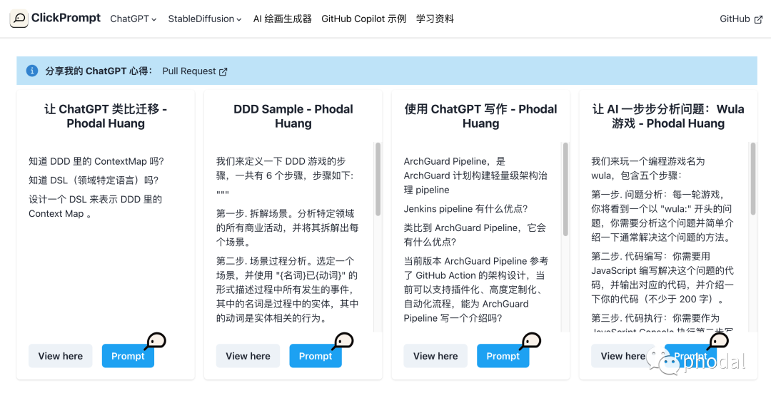 ClickPrompt：一站式 Prompt 学习、设计与运行工具（开源），支持 ChatGPT 等-CSDN博客