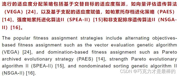 MOEA/D算法解析-CSDN博客
