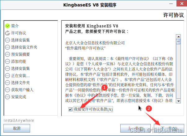 银河麒麟系统下安装Kingbase数据库_麒麟操作系统安装kingbase-CSDN博客