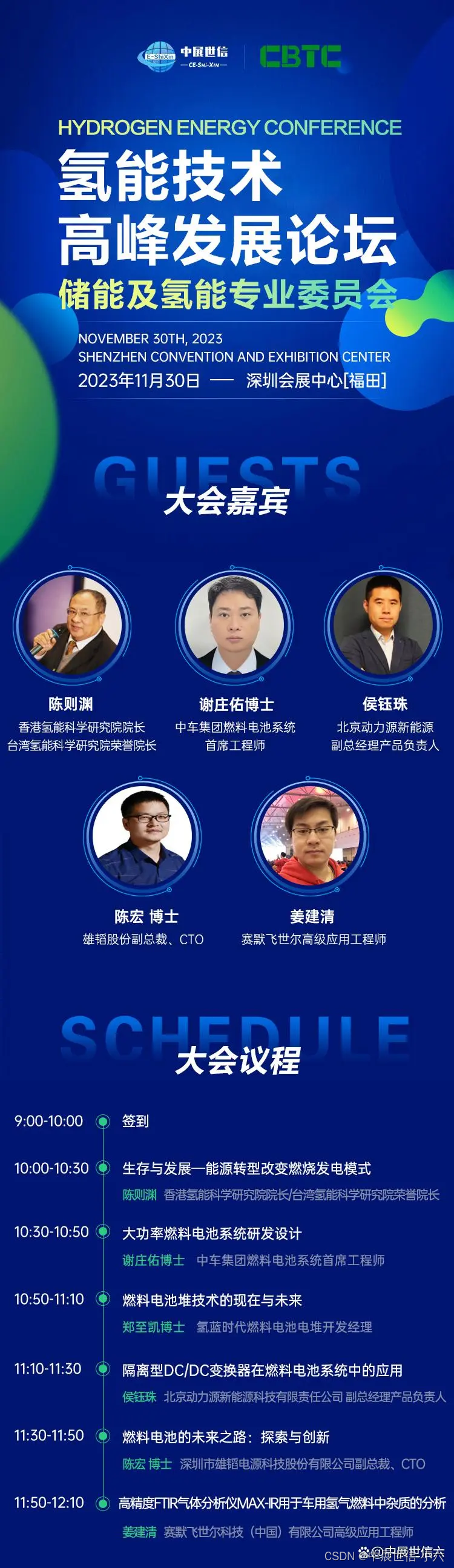 CBTC 2023氢能展倒计时6天，最新同期会议活动Plus版发布_cbtc 2023氢能展倒计时6天,最新同期会议活动plus版发布-CSDN博客