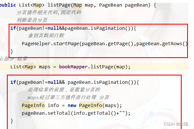 Mybatis与Spring集成、Aop整合pagehelper插件_mybatis 对mapper接口做切面-CSDN博客