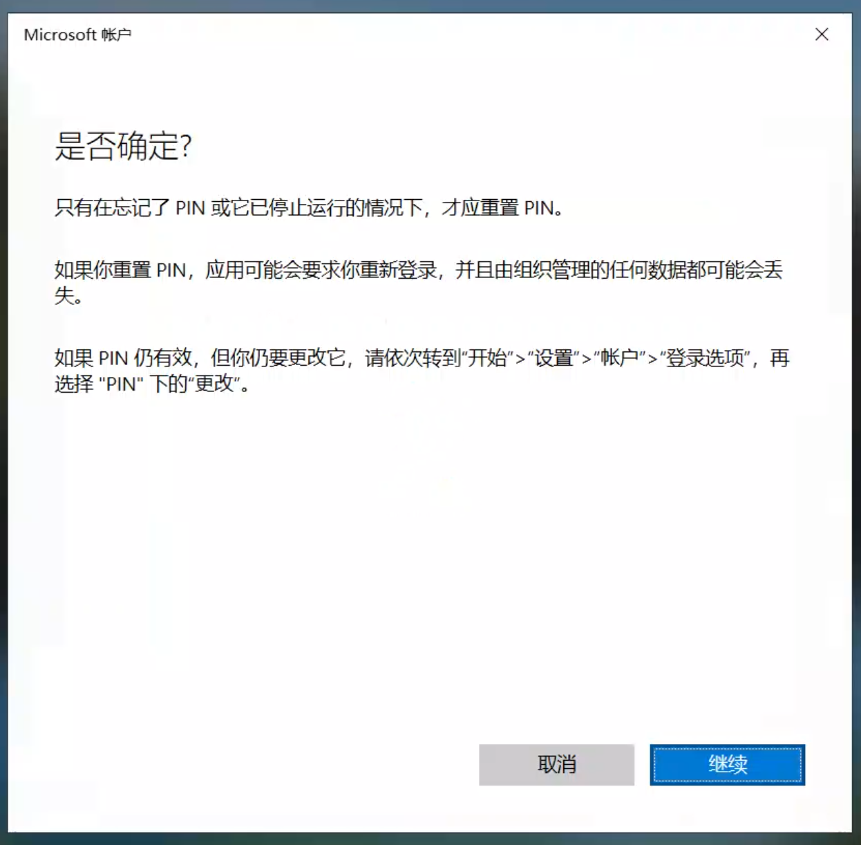 PIN 不可用_出现问题,你的pin不可用,单击以重新设置pin-CSDN博客