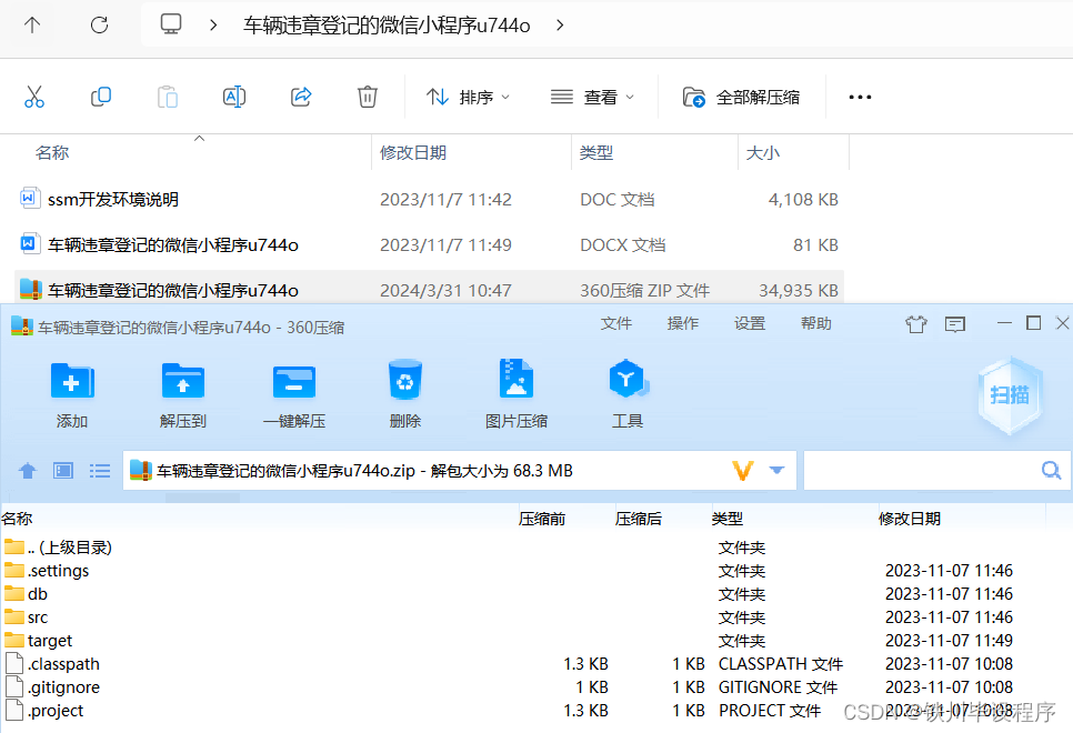 Springboot计算机毕业设计车辆违章登记的微信小程序【附源码】开题论文mysql程序部署查车小程序源码 Csdn博客