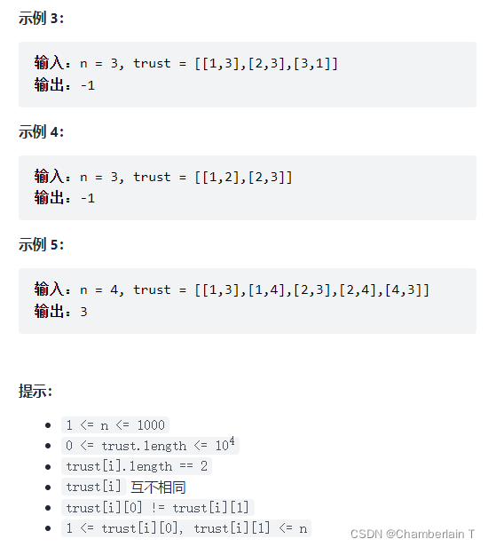 LeetCode.997.找到小镇法官_997找到小镇法官-CSDN博客