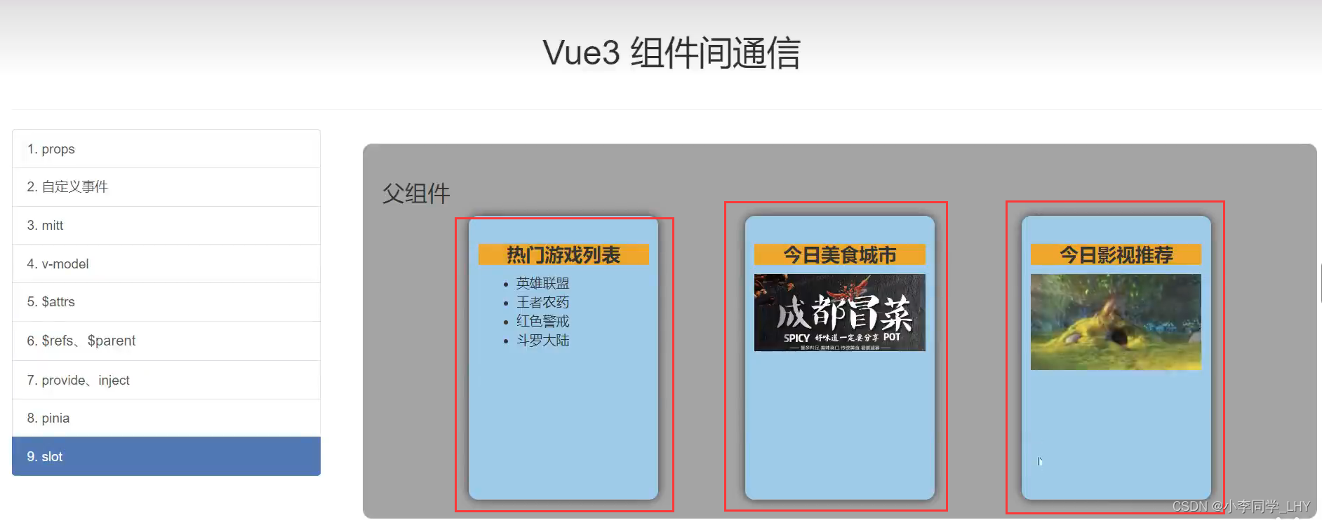 Vue3从入门到实战：深度掌握通信插槽slot_vue3 slot-CSDN博客