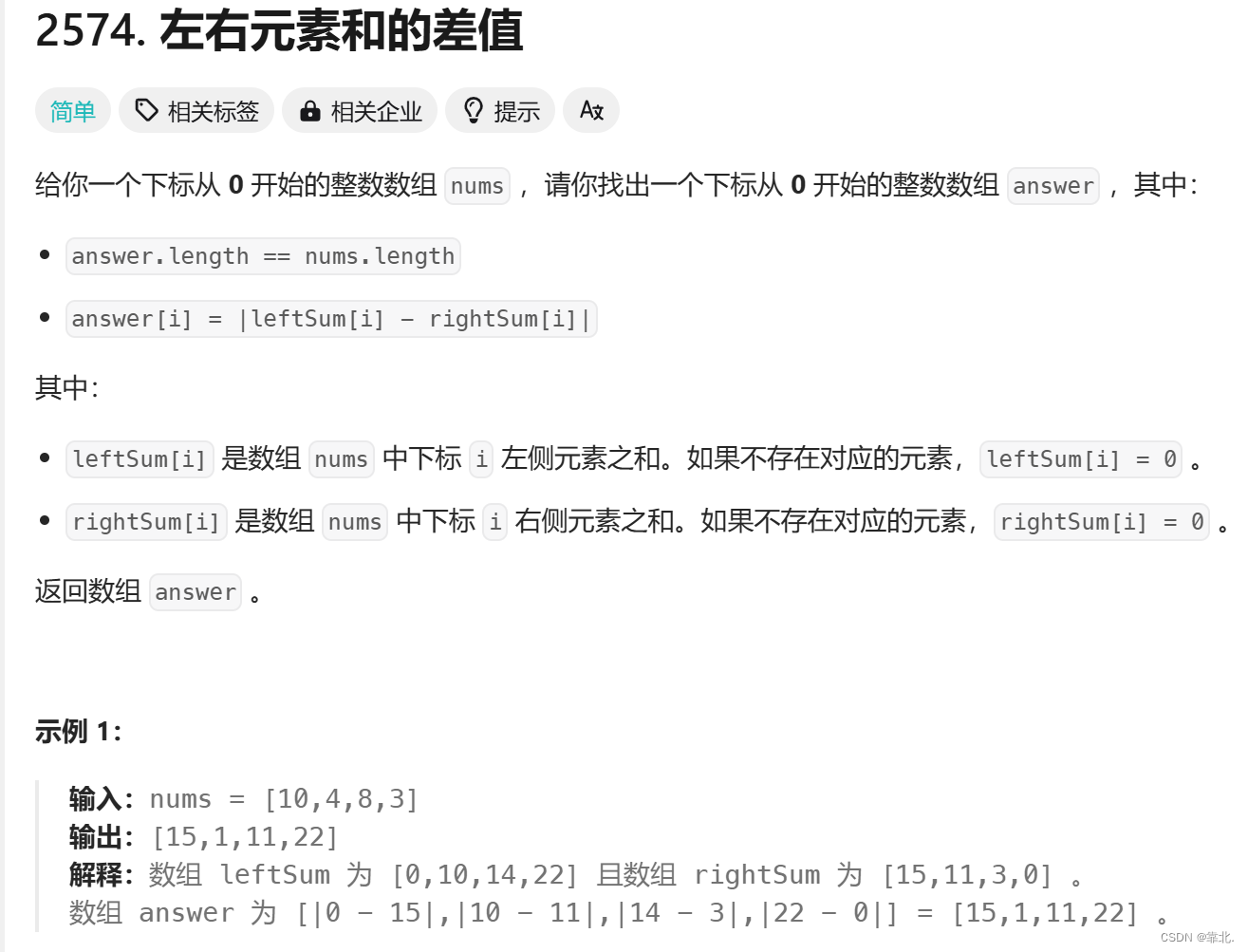 【LeetCode】力扣刷题记录第五天-CSDN博客