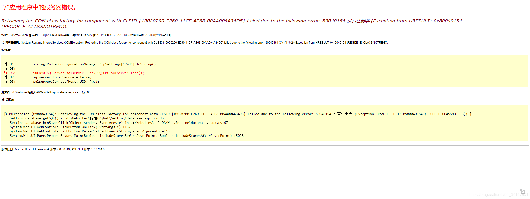 没有注册类 (Exception from HRESULT: 0x80040154 (REGDB_E_CLASSNOTREG))._80040154没有注册类-CSDN博客