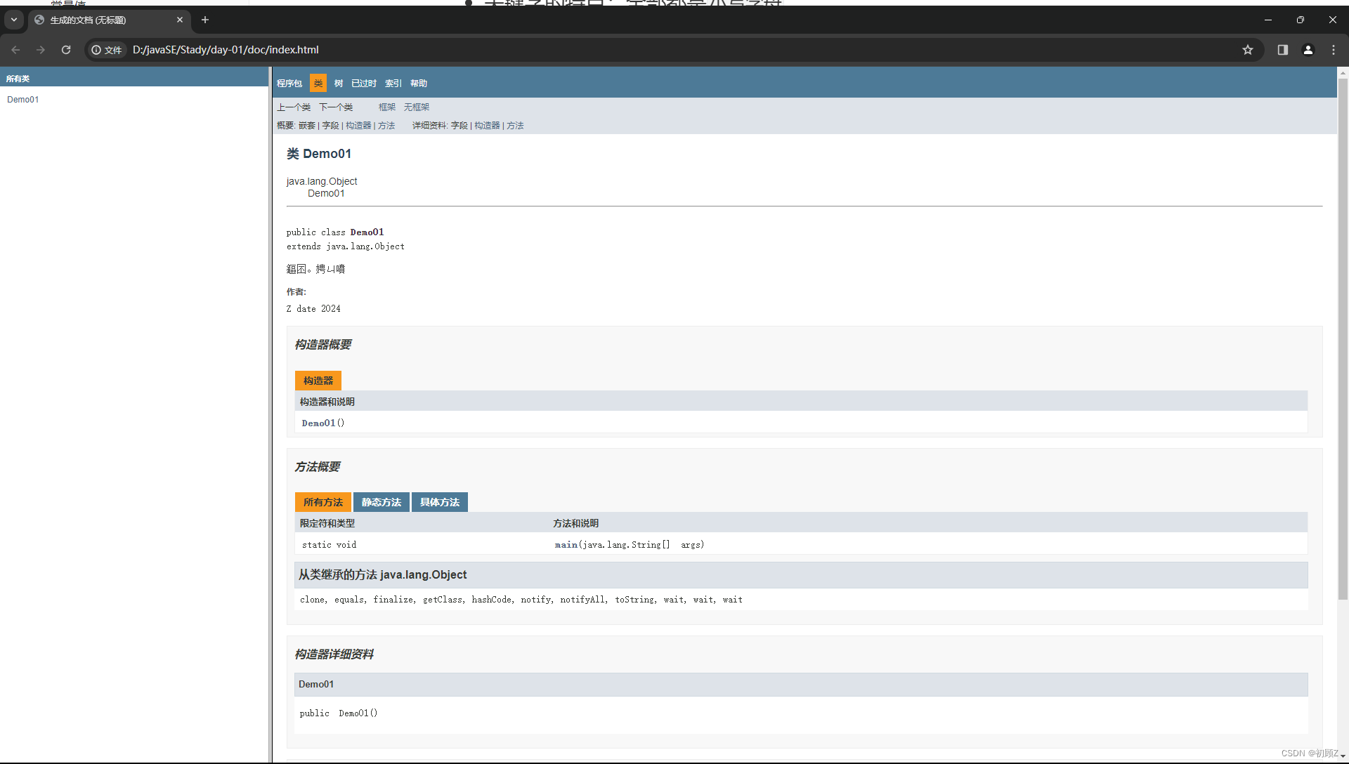 第二章，Java基础语法-CSDN博客