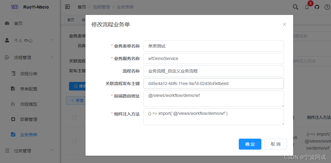 基于RuoYi-Flowable-Plus的若依ruoyi-nbcio支持自定义业务表单流程（二）_若依工作流表格开发-CSDN博客