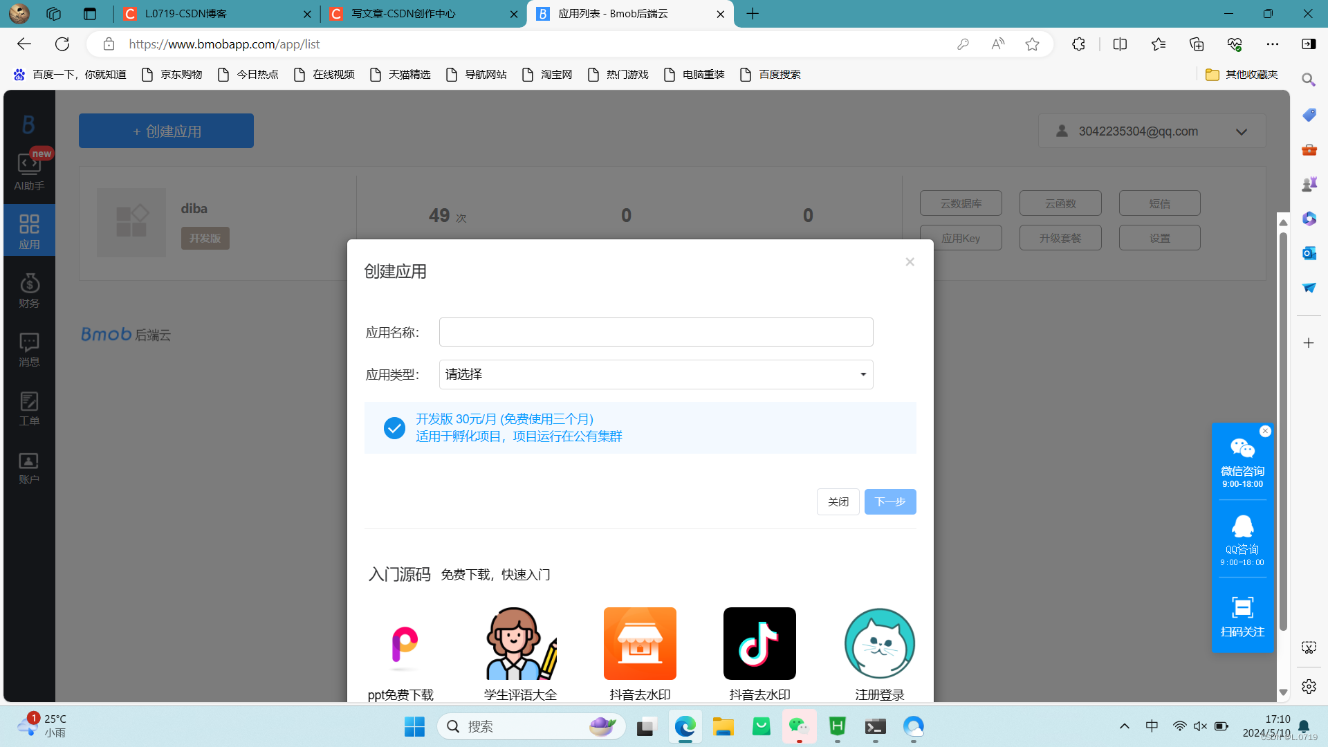 第八章总结_bmob.js-CSDN博客