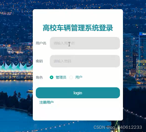 Java基于springbootvue校园车辆管理系统基于springbootvue校车智能管理系统 Csdn博客
