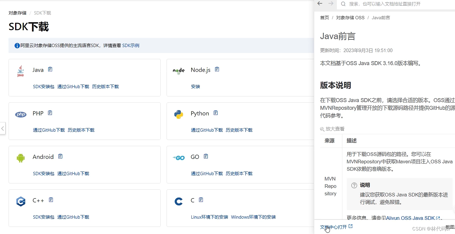 阿里云oss存储文件上传功能实现（保姆级教程）_oss2.bucket上传-CSDN博客