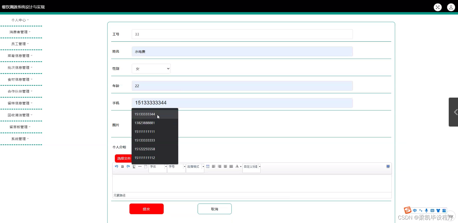 毕设项目：餐饮溯源系统设计与实现jspjavaspringmvcmysqlmybatis商品溯源设计与分析数据库实验 Csdn博客
