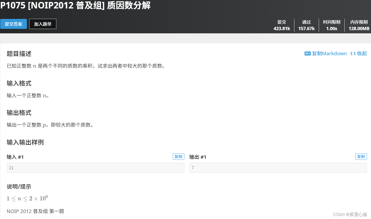 算法入门——洛谷第六章函数与结构体（java） Csdn博客 