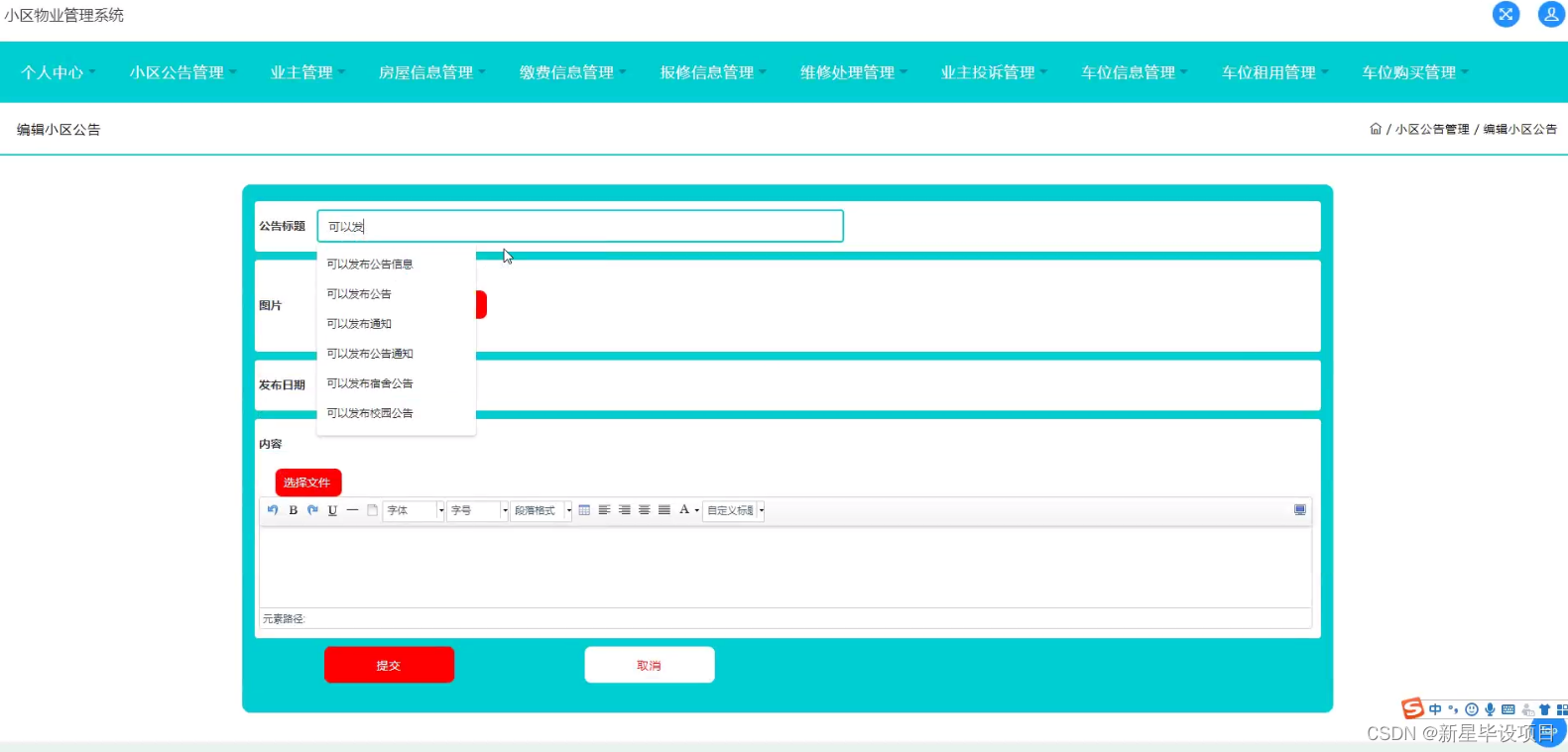 小区物业管理系统(JSP+java+springmvc+mysql+MyBatis)-CSDN博客
