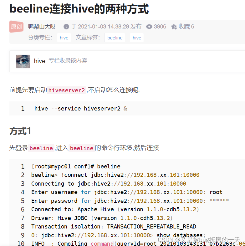 Hive的安装与配置_hiveserver会主动关闭连接吗-CSDN博客