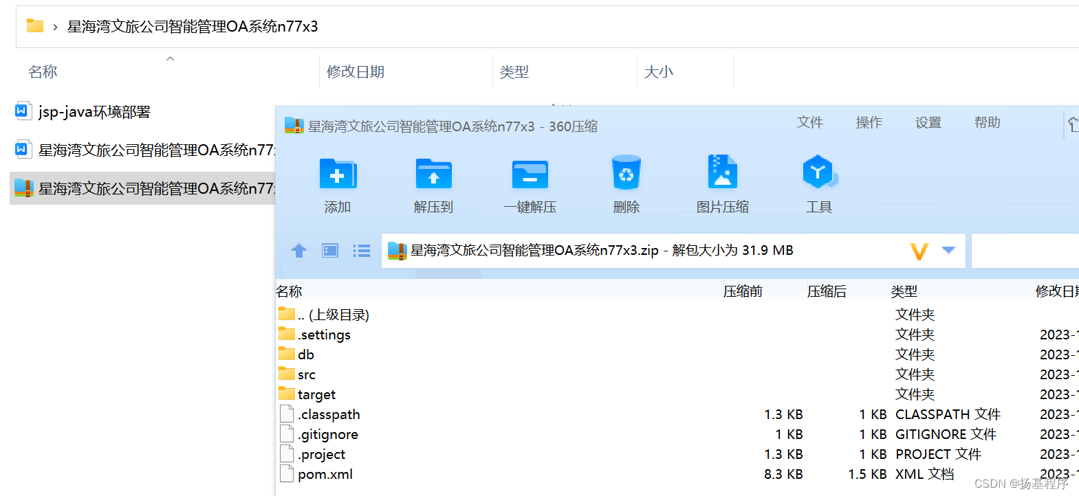 java/jsp/ssm星海湾文旅公司智能管理OA系统【2024年毕设】-CSDN博客