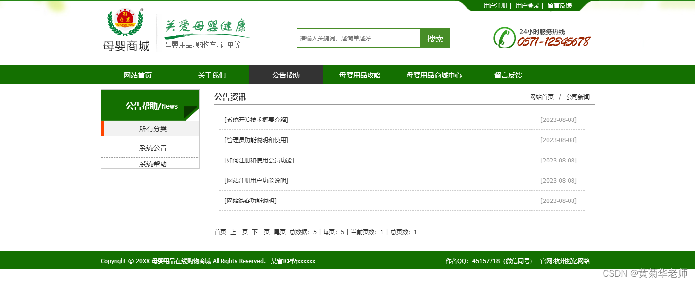 基于pythondjango框架的毕业设计作品成品(57)网上母婴用品购物商城系统设计与实现django框架实现网络购物 Csdn博客