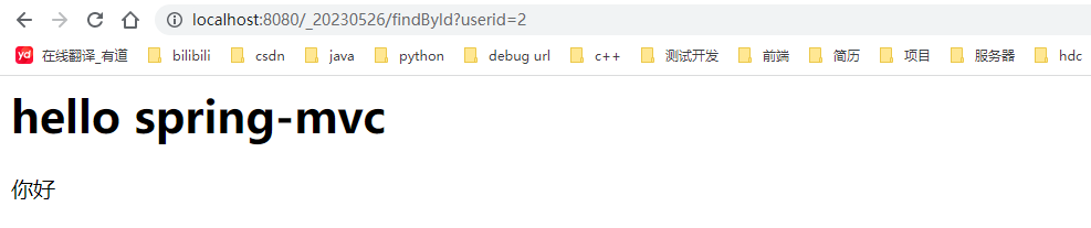Spring MVC数据绑定和响应_spring mvc基本配置及数据绑定,项目截图、运行结果截图。-CSDN博客