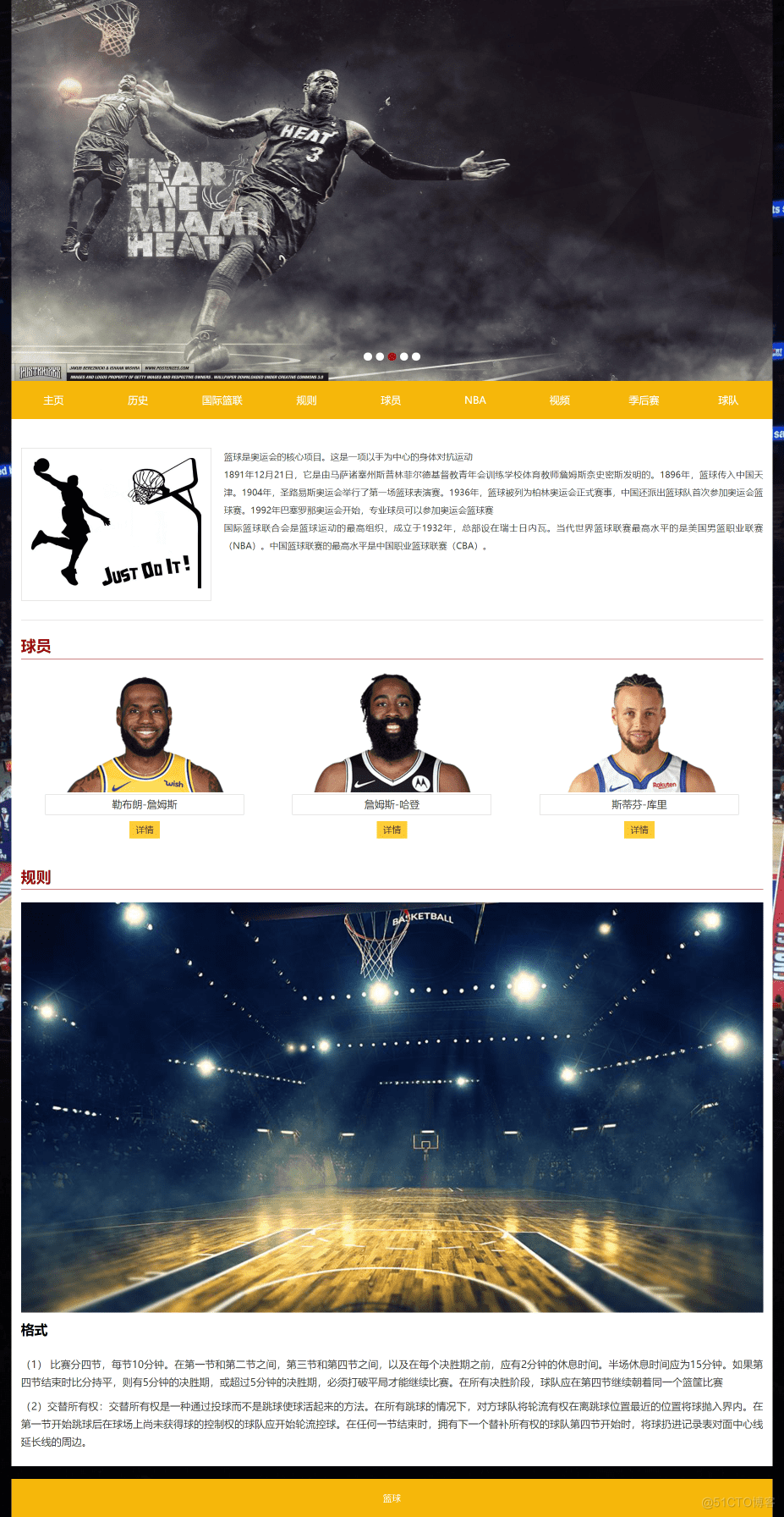 HTML+CSS+JS静态网页设计【篮球NBA介绍体育运动】web前端学生作业源码-CSDN博客
