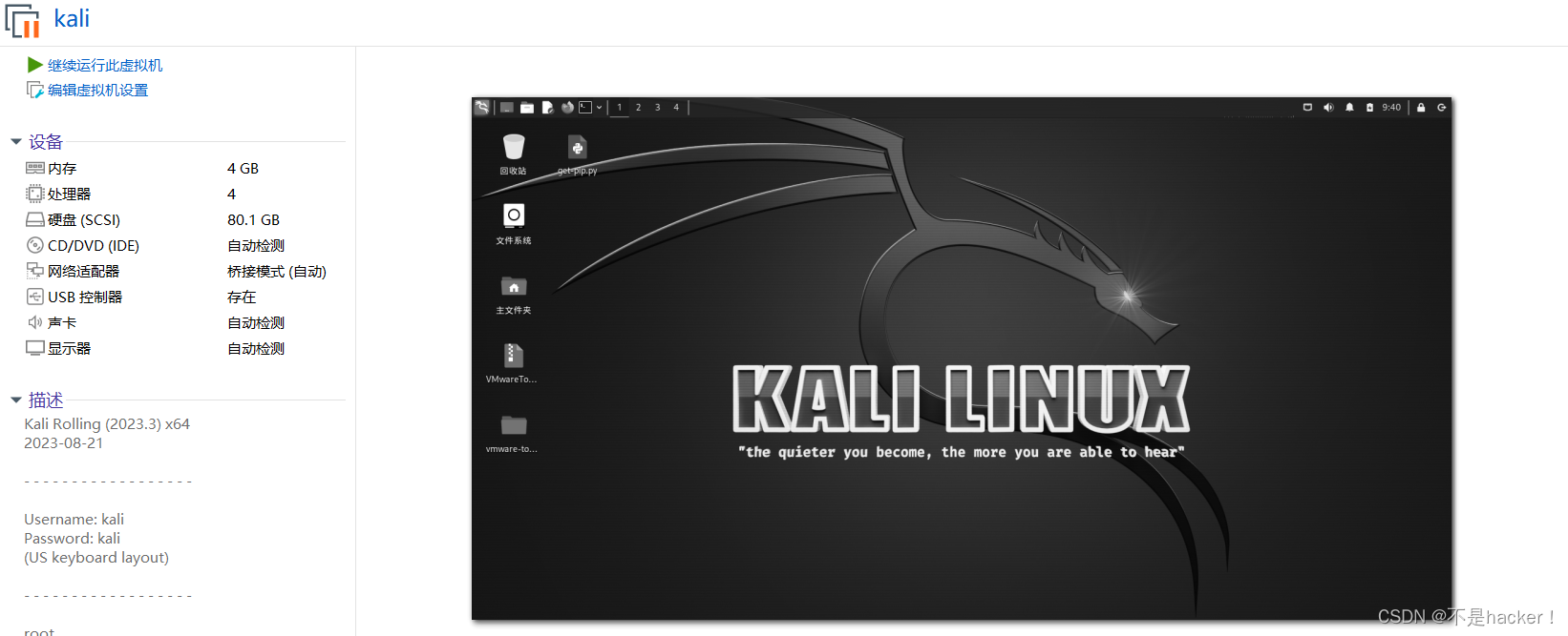 KaliLinux安装与基本配置教程-CSDN博客