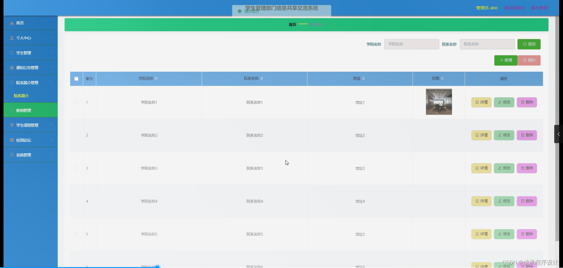 Java学生管理部门信息共享交流系统（源码开题）java 共享系统 Csdn博客