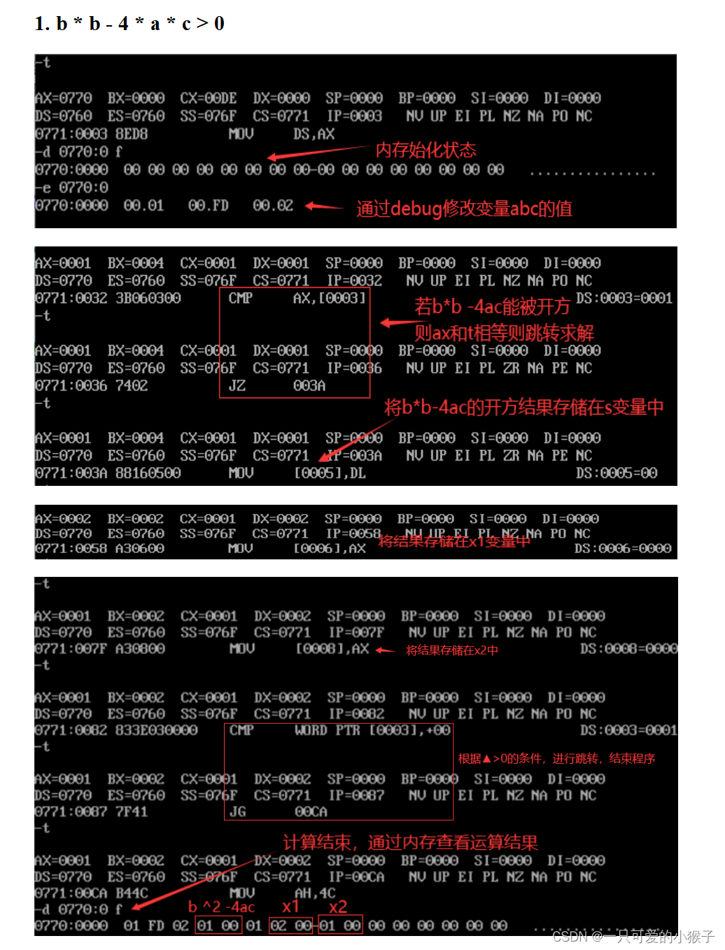 汇编语言程序设计 --- 一元二次方程ax2+bx+c=0求解（含注释详细源代码）_三、实验(训)内容 【问题描述】: 一元二次方程式ax^2+bx+c=0的求根程序有以下功能-CSDN博客