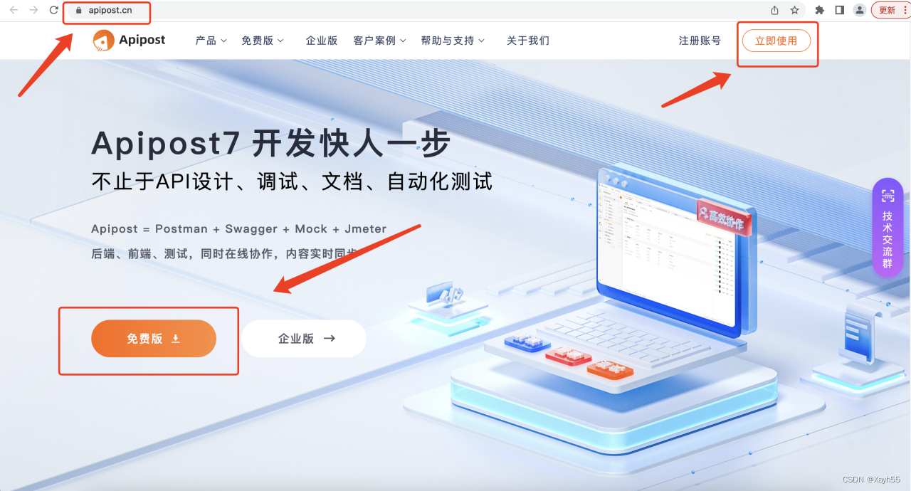 API管理神器：Apipost-CSDN博客