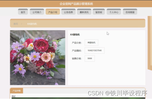 java/php/net/python企业官网产品展示管理系统 【2024年毕设】-CSDN博客