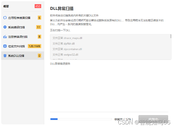 ntdll.dll报错的解决方法分享指南，修复ntdll.dll文件-CSDN博客