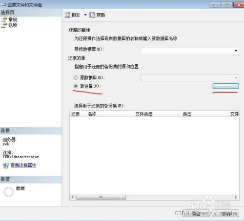 【数据库】把sql数据库从一个服务器迁移到另一个服务器的方法（备份 还原）sql2016还原到sql2008 Csdn博客 