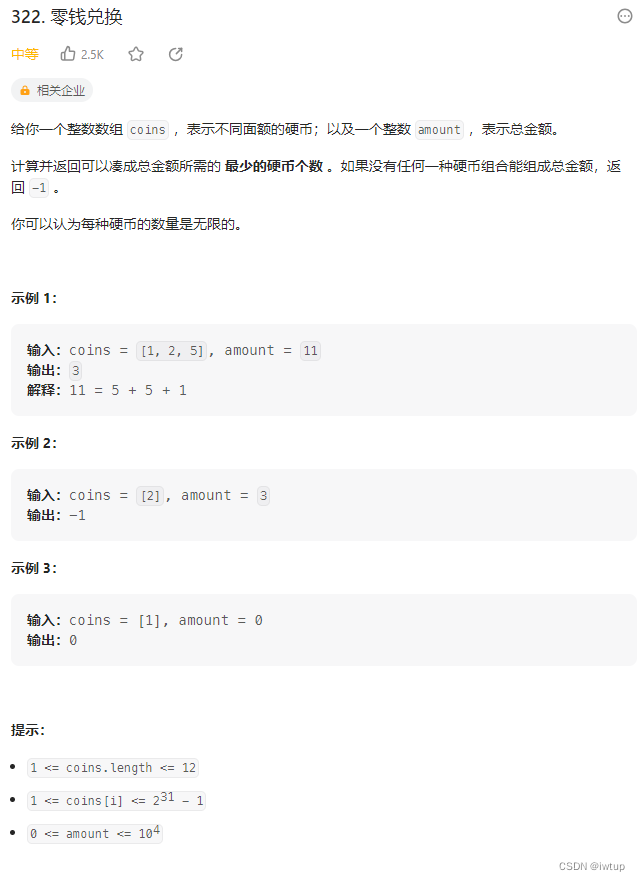 代码随想录算法训练营第三十九天| LeetCode 70，322，279-CSDN博客