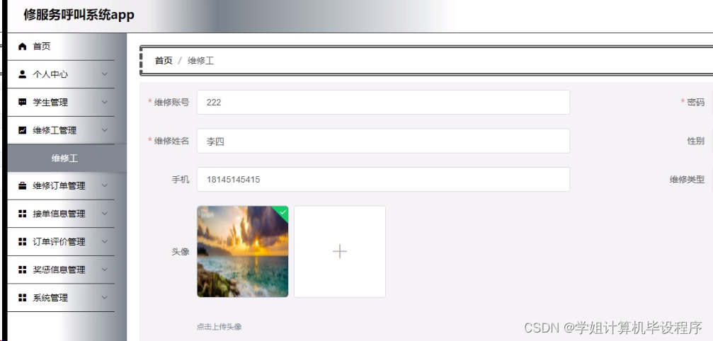 java毕业设计修服务呼叫系统app（springboot+mysql+jdk1.8+meven）_用java实现呼叫功能-CSDN博客