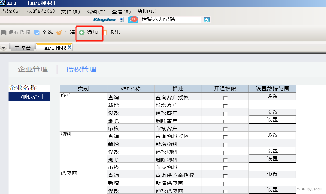 金蝶K3WISE15.1开启WEBAPI_wise api启用-CSDN博客