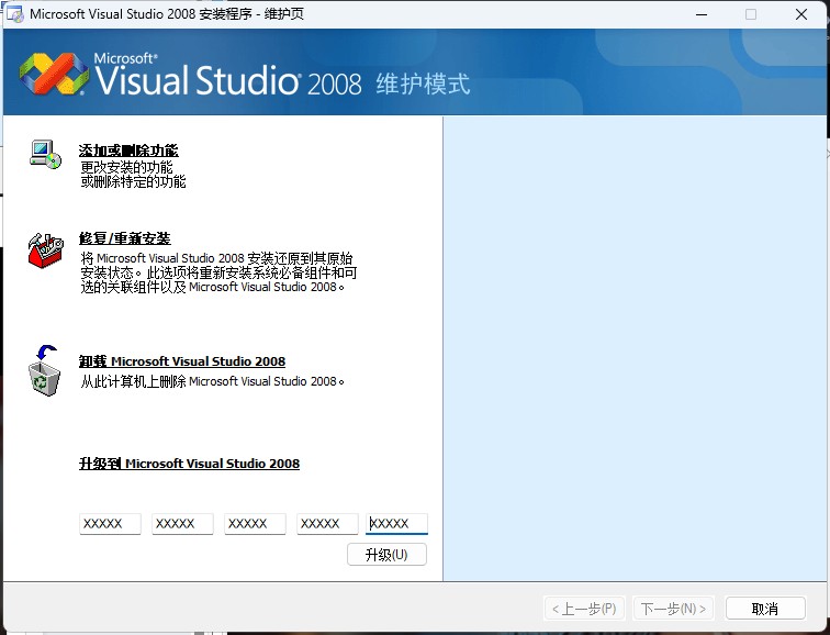VisualStudio2008在Win7、Win8、Win10、Win11无法激活升级的解决方案_vs2008激活-CSDN博客