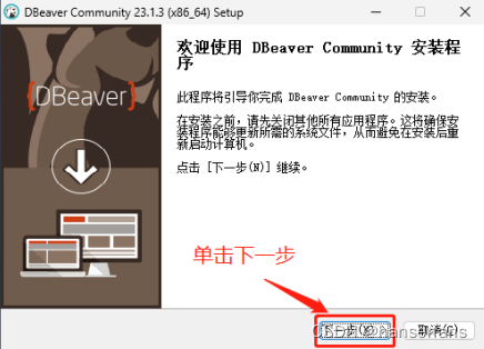 MySQL数据库学习基础之DBeaver下载与安装_dbserver安装包-CSDN博客