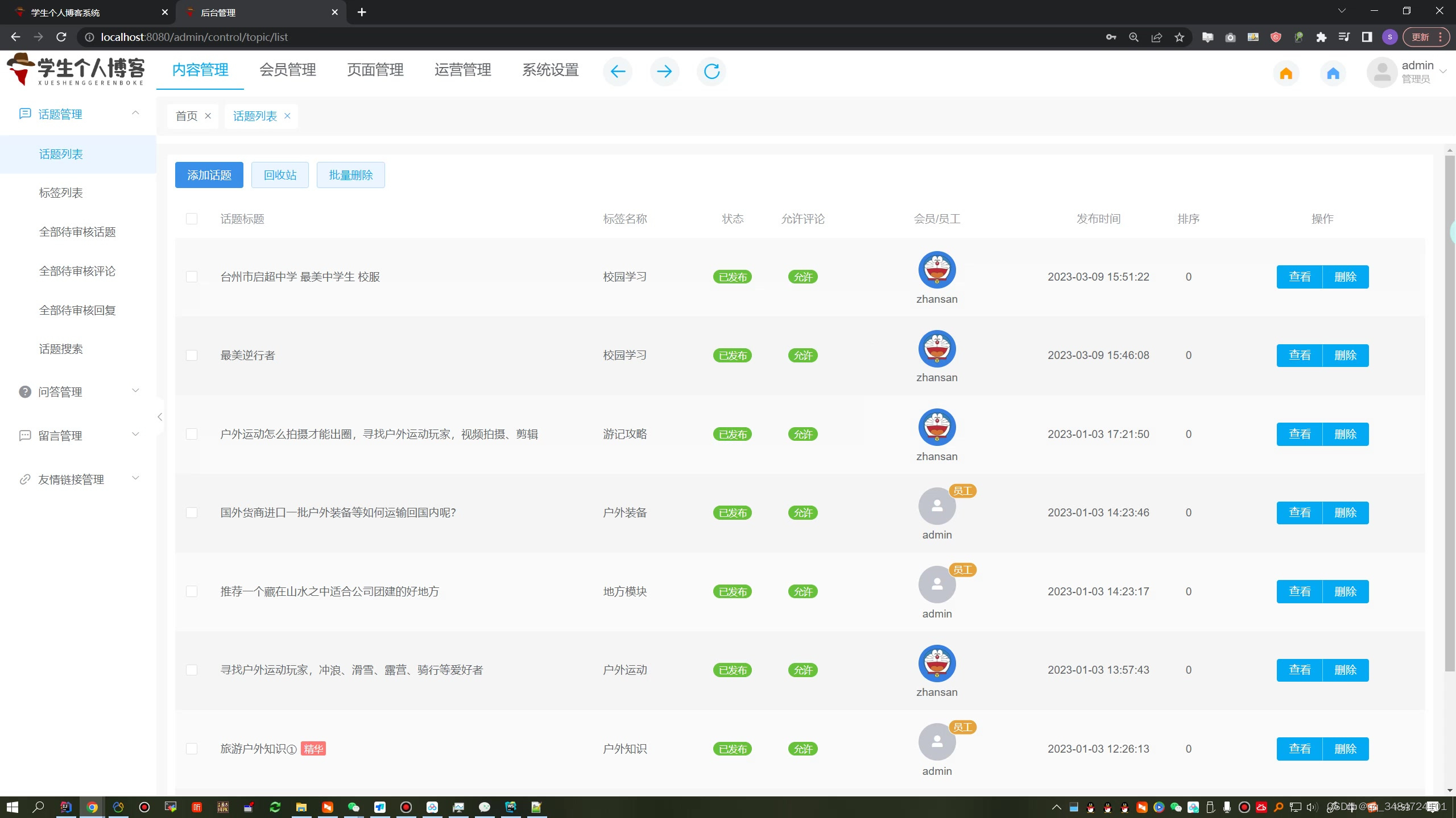 Springboot Vue学生个人博客系统的设计与实现优秀的个人博客系统 Csdn博客