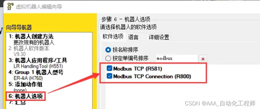FANUC机器人在ROBOGUIDE中通过MODBUS POLL实现MODBUS TCP通信的具体方法_发那科modbustcp软件包-CSDN博客